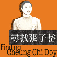 尋找張子岱 Finding Cheung Chi Doy | Indiegogo