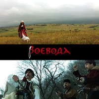 ВОЕВОДА, филмът. VOEVODA, the film. | Indiegogo