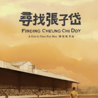 尋找張子岱續篇 Finding Cheung Chi Doy Sequel | Indiegogo
