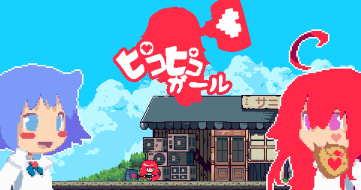 Piko Piko Girl - Platform - Metroidvania ピコピコガール | Indiegogo