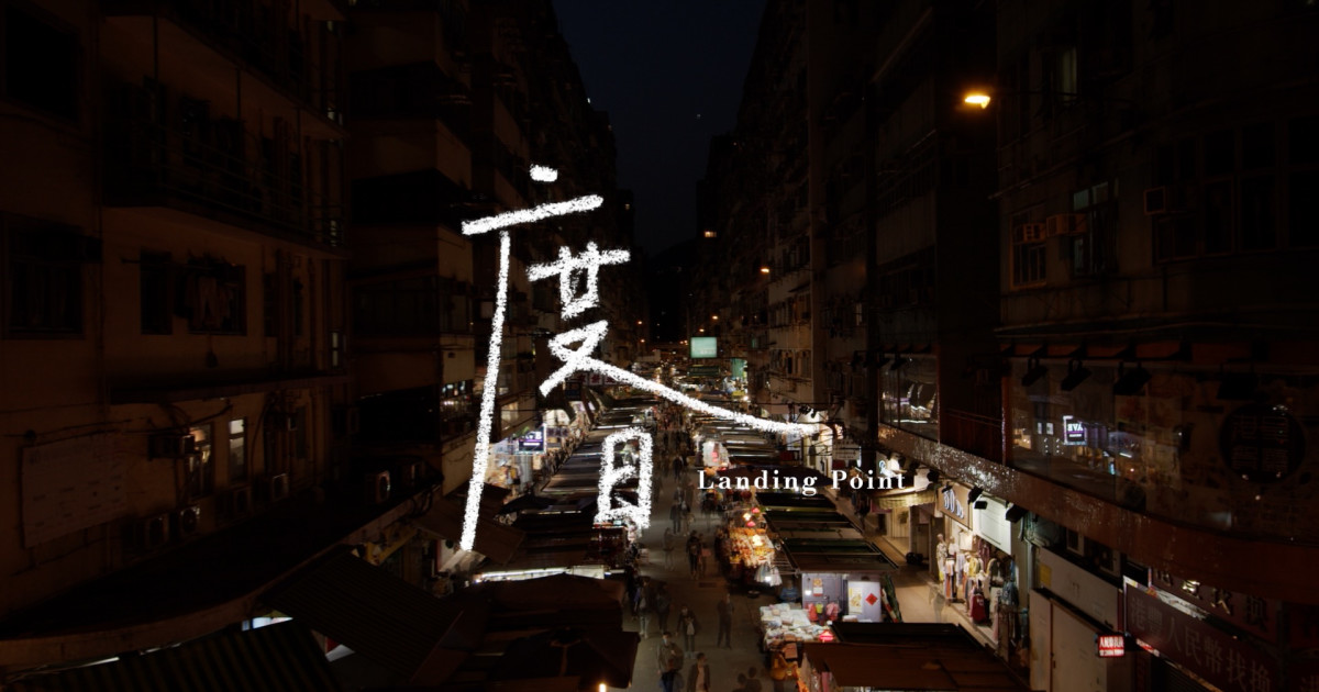 Landing Point - A Short Film | Indiegogo