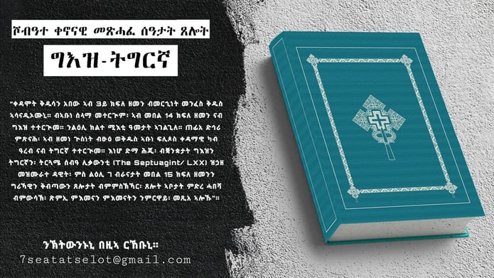The Seven Canonical Hours of Prayer, Geez-Tigrinya | Indiegogo