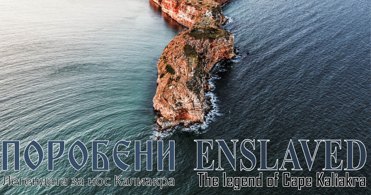 Поробени l Enslaved - A Short Film | Indiegogo